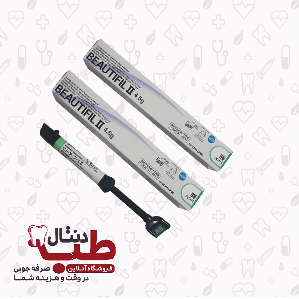 کامپوزیت شوفو ژاپن SHOFU-Beautifil II - طب دنتال|فروشگاه اینترنتی مواد ...